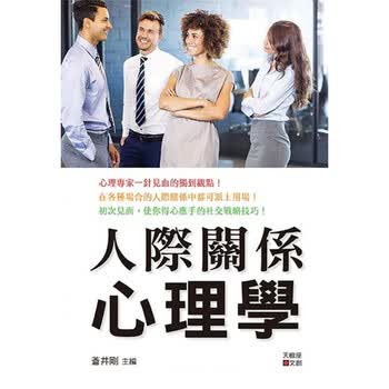 人际关系心理学  21 苍井刚 天蝎座制作 进口原版