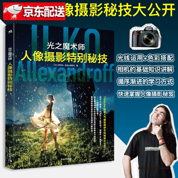 光之魔术师 人像摄影特别秘技 相机闪光灯镜头光线自然光人像摄影色彩摄影RAW图像人像拍摄光影色彩搭配