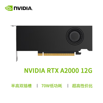 英伟达（NVIDIA）RTX A2000显卡 12G/6G 3D建模渲染 专业图形显卡 RTX A2000 6G 工包【图片 价格 品牌 报价】-京东