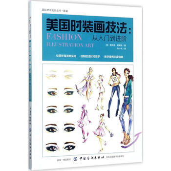 美国时装画技法