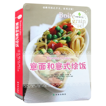 西式烹饪 意面和意式烩饭 定价39.8