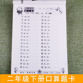 包邮每天100道口算题卡一二三年级上册下册小学生数学口算心算速算天天练加减法练习册测试题作业本人教版 二年级下册 每天100道