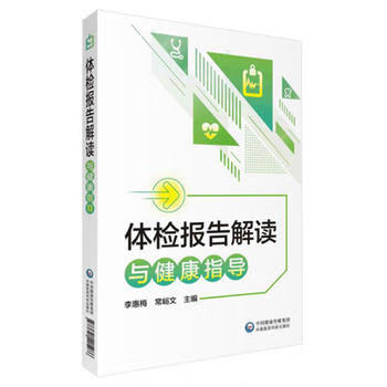 体检报告解读与健康指导