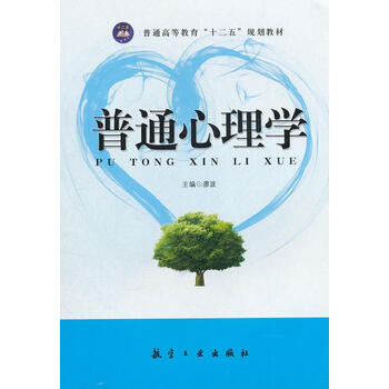 普通心理学