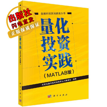 量化投资实践（MATLAB版）