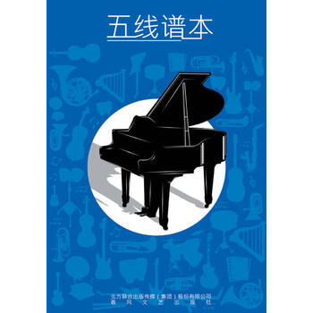 【正版图书】五线谱本