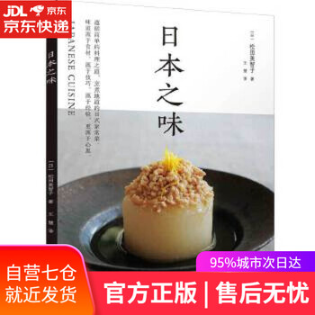 【正版图书】日本之味 (日)松田美智子 著 煤炭工业出版社