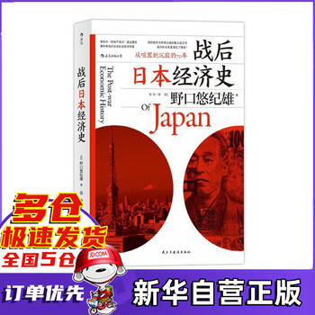 战后日本经济史(从喧嚣到沉寂的70年)