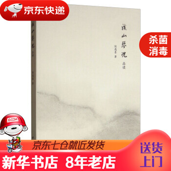 【新华书店 正版书籍】溪山琴况品读陈逸墨著 正版图书绘本