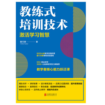 教练式培训技术