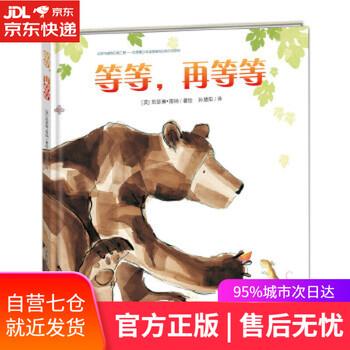 【正版图书】等等，再等等 [英]凯瑟琳雷纳 新蕾出版社