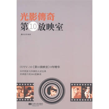 光影传奇 第10放映室