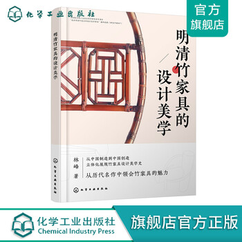明清竹家具的设计美学
