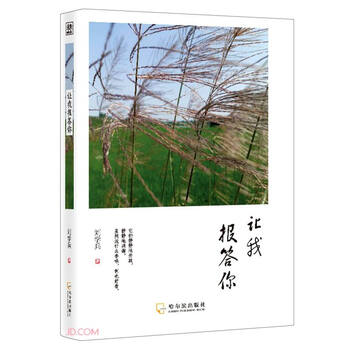 【京联正品】让我报答你刘学兵9787548458296