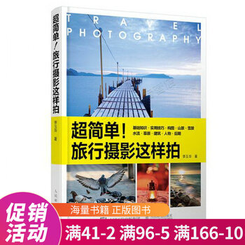 超简单！旅行摄影这样拍