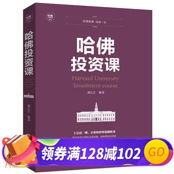 哈佛投资课