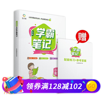 小学英语五彩学霸笔记