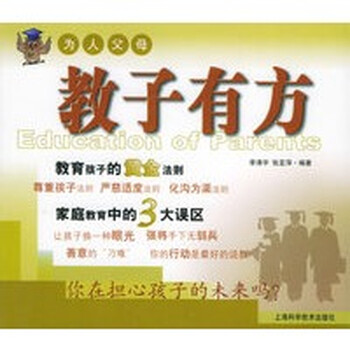 教子有方——为人父母【正版图书】