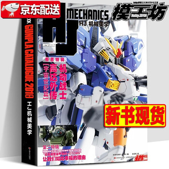 【当天发货】高达机械美学：机动战士高达外传-宇宙世纪篇 作品集 模工坊敢达装甲扎古模型制作教程指南