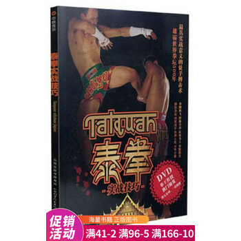 泰拳实战技巧