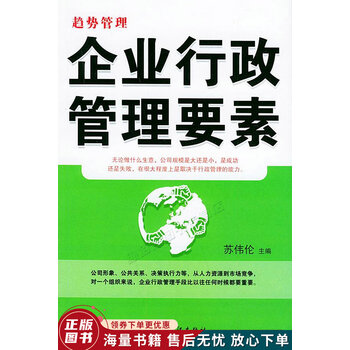 企业行政管理要素