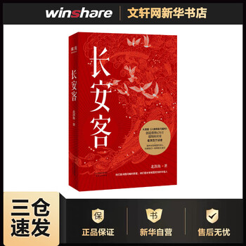 长安客 大唐版《人类群星闪耀时》