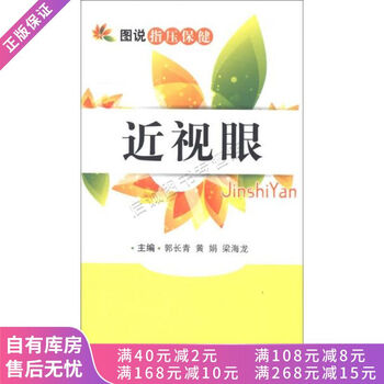 图说指压保健近视眼
