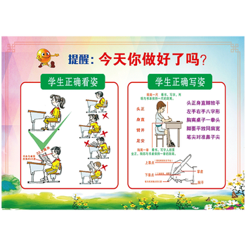 正确握笔姿势学生写字执笔方法读写坐姿看姿写姿宣传画墙贴纸SCH SCH36-08你做好了吗 30*40cm  PP覆膜贴纸
