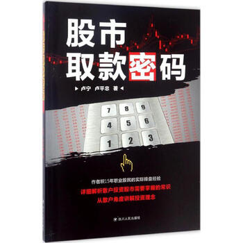 股市取款密码