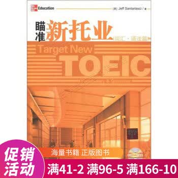 瞄准新托业