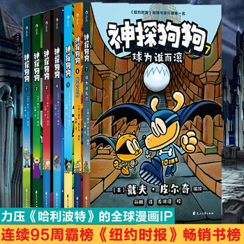 【系列自选】神探狗狗系列漫画书dogman中文版 【新书】神探狗狗系列全套7册