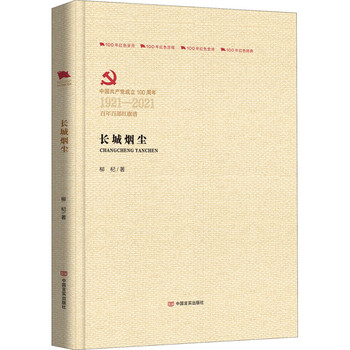 长城烟尘