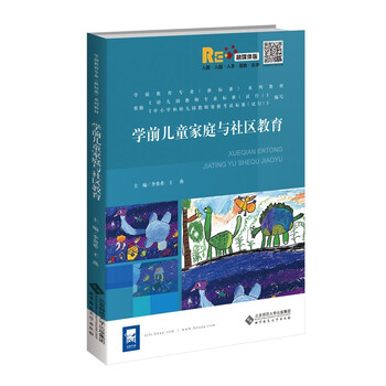 学前儿童家庭与社区教育