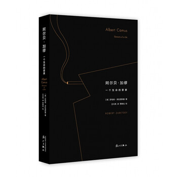 阿尔贝·加缪(一个生命的要素)(精)