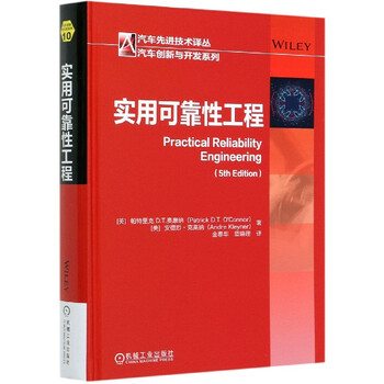 实用可靠性工程(精)/汽车创新与开发系列/汽车先进技术译丛