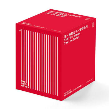 第一推动丛书：生命系列（套装共8册）