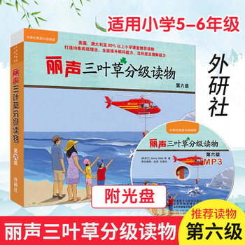 丽声三叶草分级读物第六级可点读+MP3光盘少儿英语绘本适合小学生5-6年级儿童英语口语日常对话幼儿英语