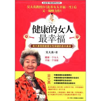 健康的女人幸福【正版图书】