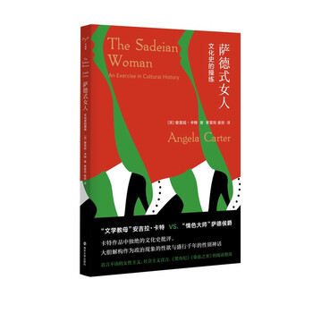 守望者·镜与灯：萨德式女人：文化史的操练