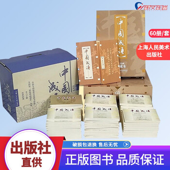 中国成语 盒套装60册 程十发 贺友直著 连环画小人书 收藏版 上海人民美术出版社