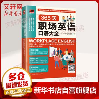 365天职场英语口语大全