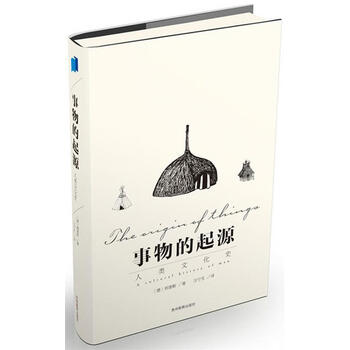 事物的起源 (德)利普斯,汪宁生【正版书】
