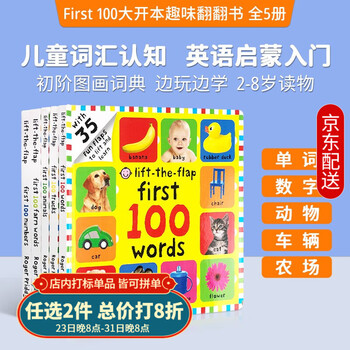 First 100 Words单词·Animals动物·Trucks车辆·Numbers数字·Farm农场 共5册全 大开本 趣味纸板翻翻书 送音频 0-3岁