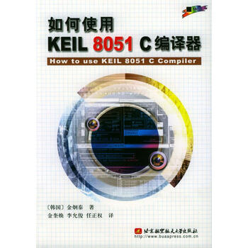 如何使用KEIL 8051 C编译器