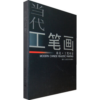 当代工笔画-南北工笔对话