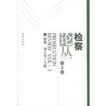 论丛(第3卷)