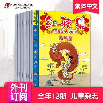 【外刊订阅】紅蘋果 Red Apple  年订阅10期 繁体中文 Bayard芥子园儿童期刊