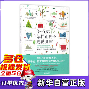 0-5岁怎样让孩子更聪明