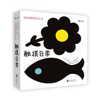 【正版图书】视觉触摸拉拉书：触摸日常