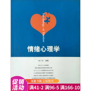 情绪心理学
